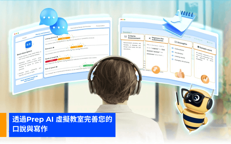 智慧學習備考平台獨家Prep Edu AI應用